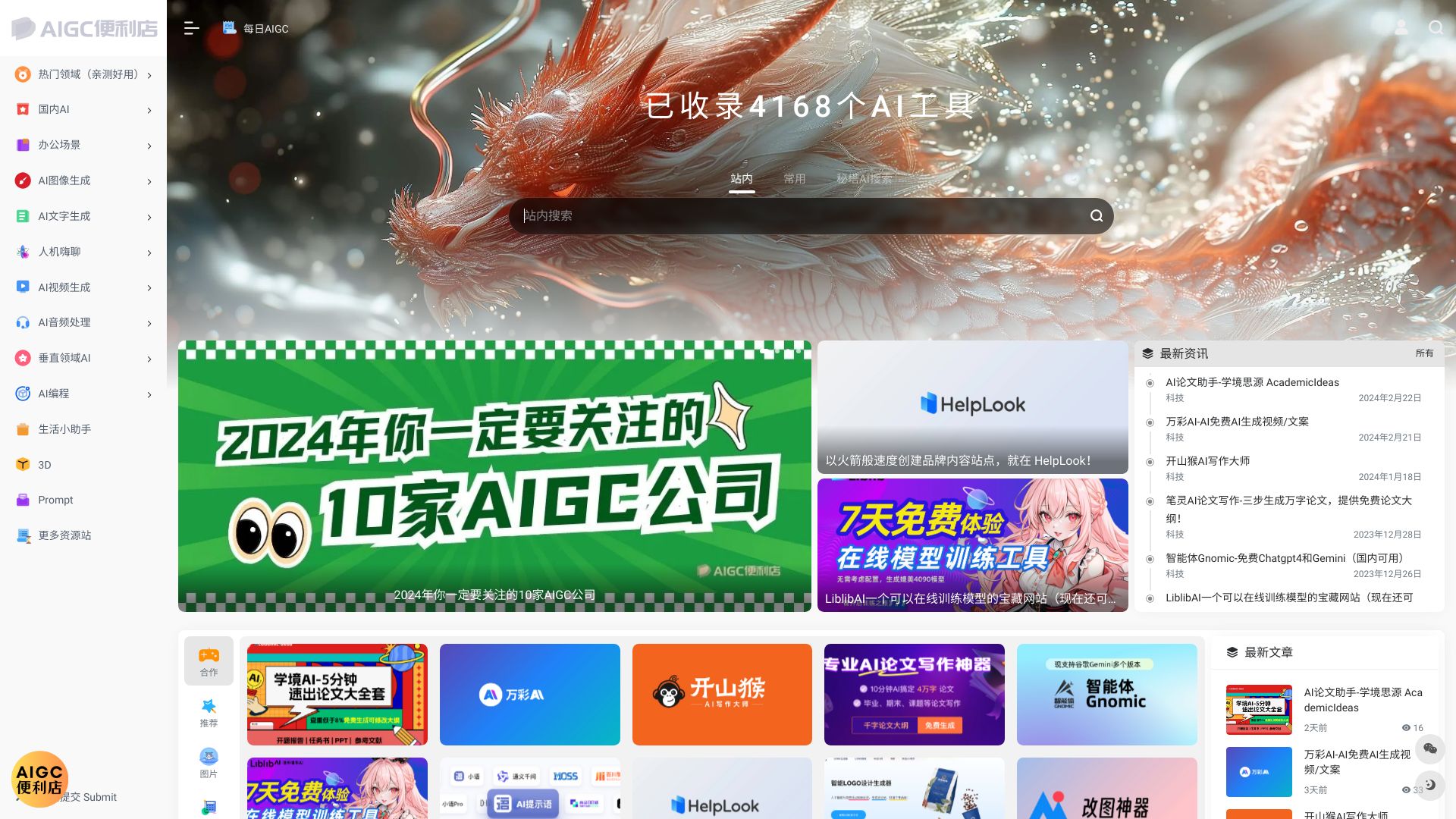 Explore the Best AI Tools - AIGC List | Creati.ai