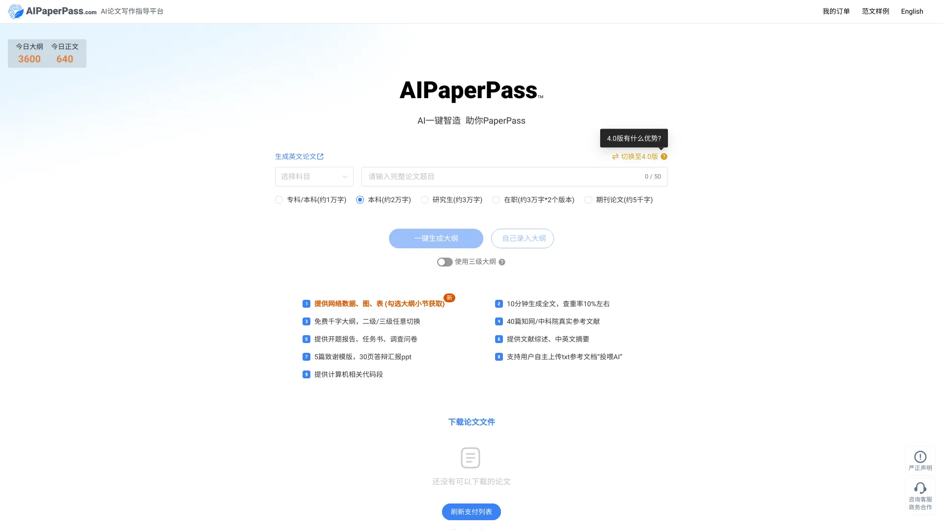 AIPaperPass: AI-Powered Academic Paper Generator | Creati.ai