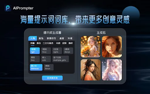 AI Prompter - Optimiza tus interacciones con IA | Creati.ai