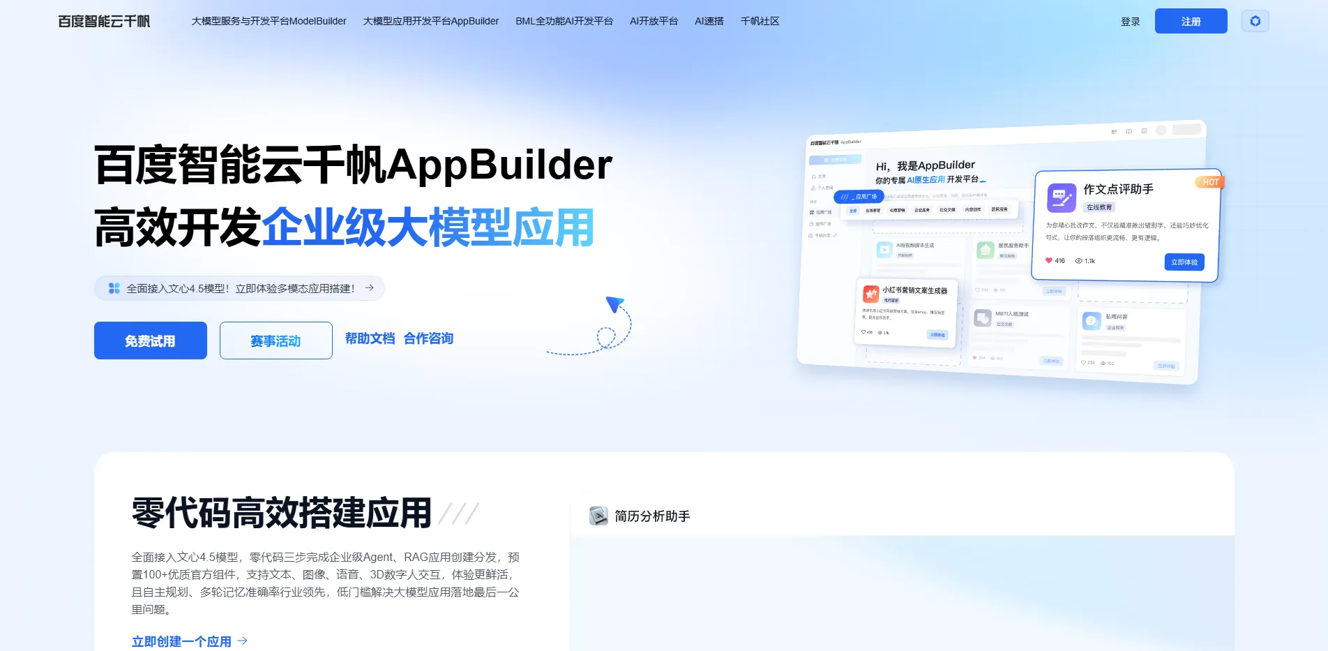 Baidu AI App Builder: Visual Low-Code AI Agent Platform | Creati.ai