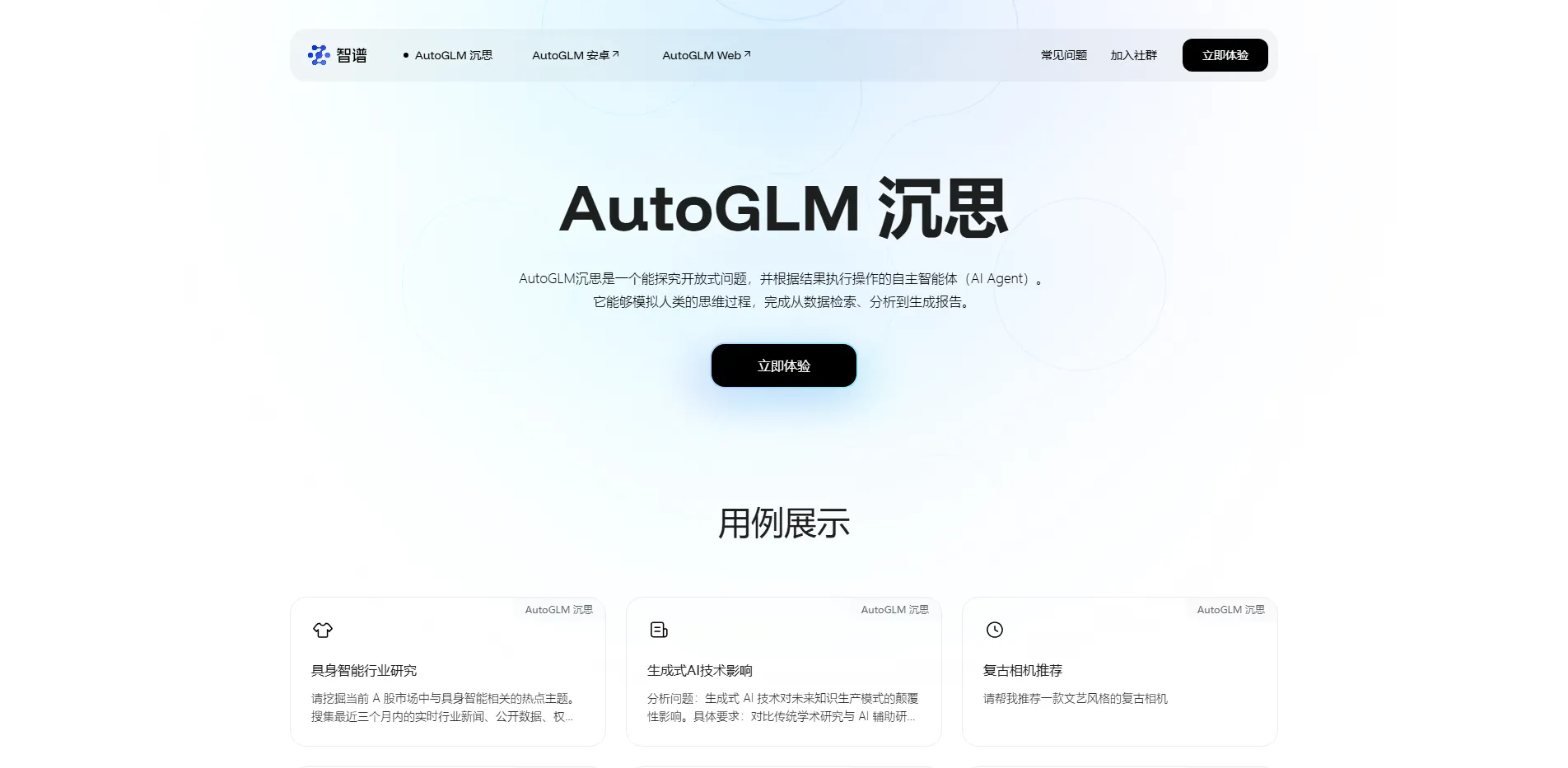 AutoGLM: Your AI Agent for Text Generation | Creati.ai