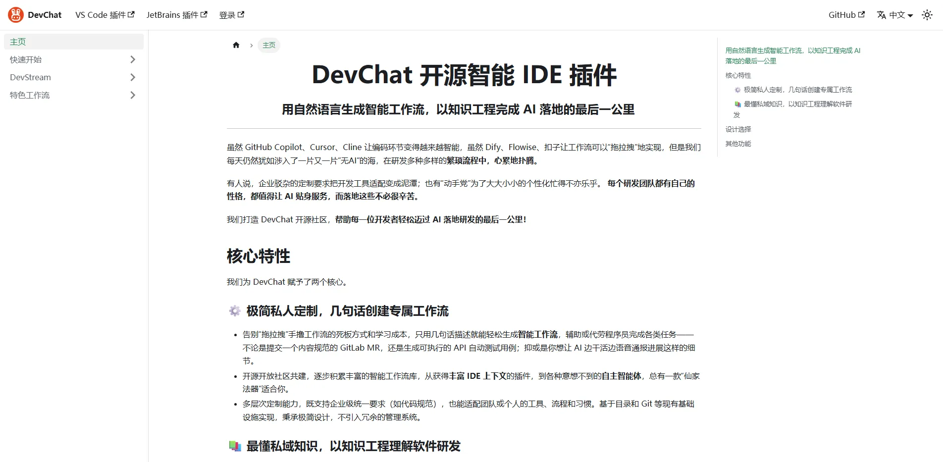 DevChat AI: Optimiza el desarrollo con AI ChatOps | Creati.ai