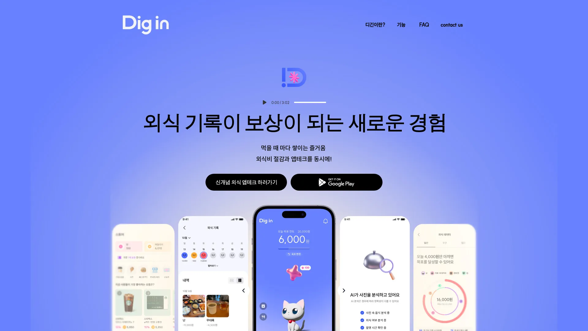 Digin: Track Dining, Earn Rewards, Save Money | Creati.ai