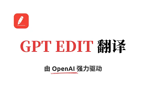 GPT Edit 翻译 - Powerful Translation Chrome Extension | Creati.ai