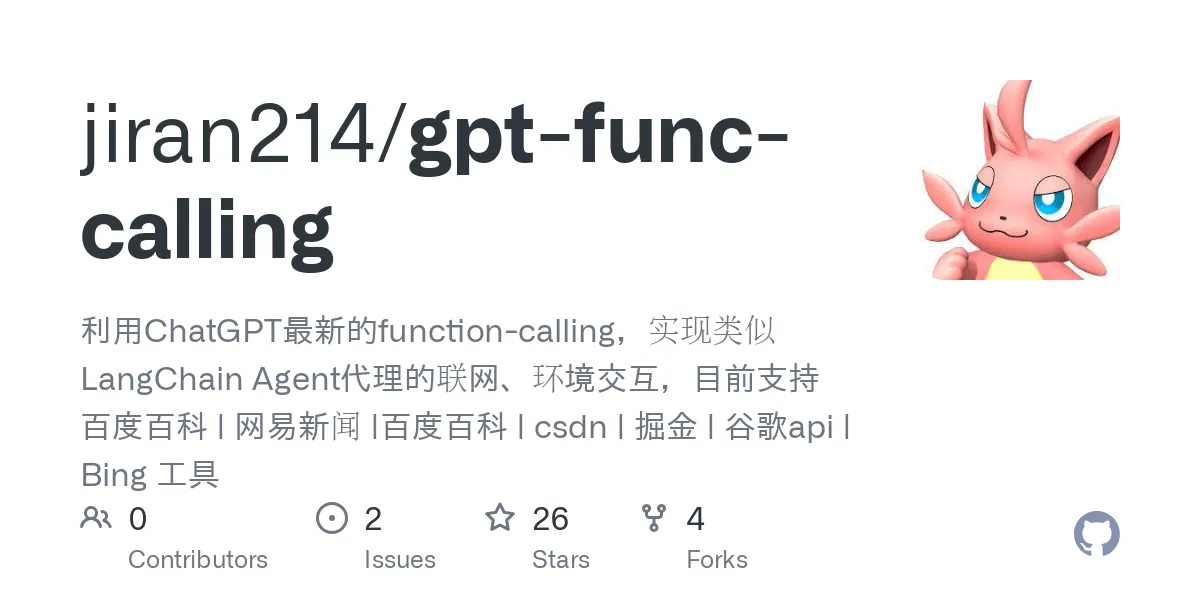 gpt-func-calling: Вызов функций GPT для чат-ботов | Creati.ai