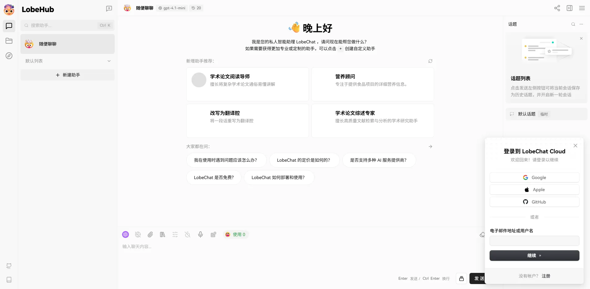 LobeChat: Unified AI Chat Platform with Plugins & Sync | Creati.ai