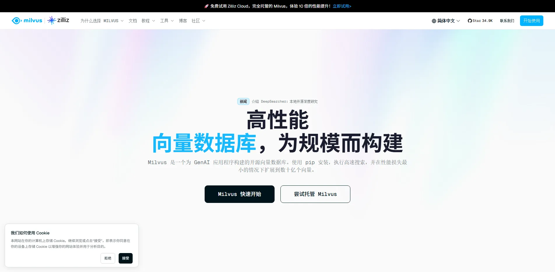Milvus - The Open-Source Vector Database for AI | Creati.ai