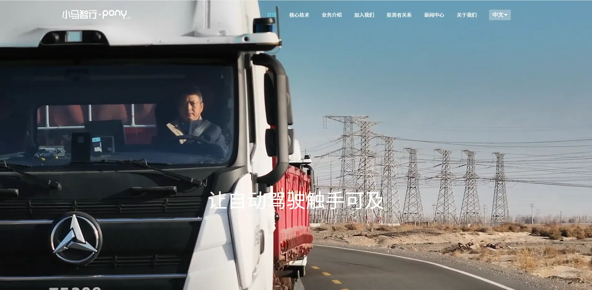 Pony.ai: Leading Autonomous Driving Technology | Creati.ai