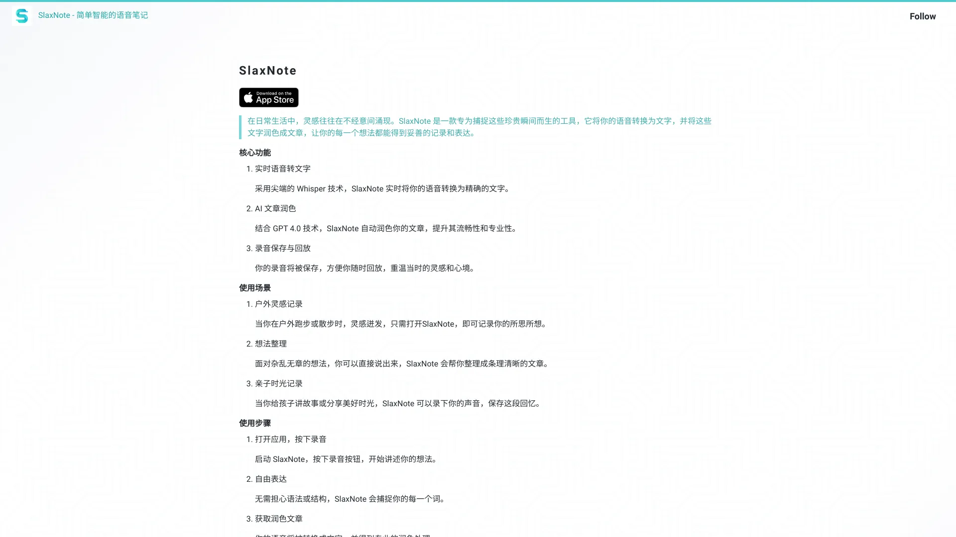 SlaxNote: Intelligent Voice-to-Text Note Taking App | Creati.ai