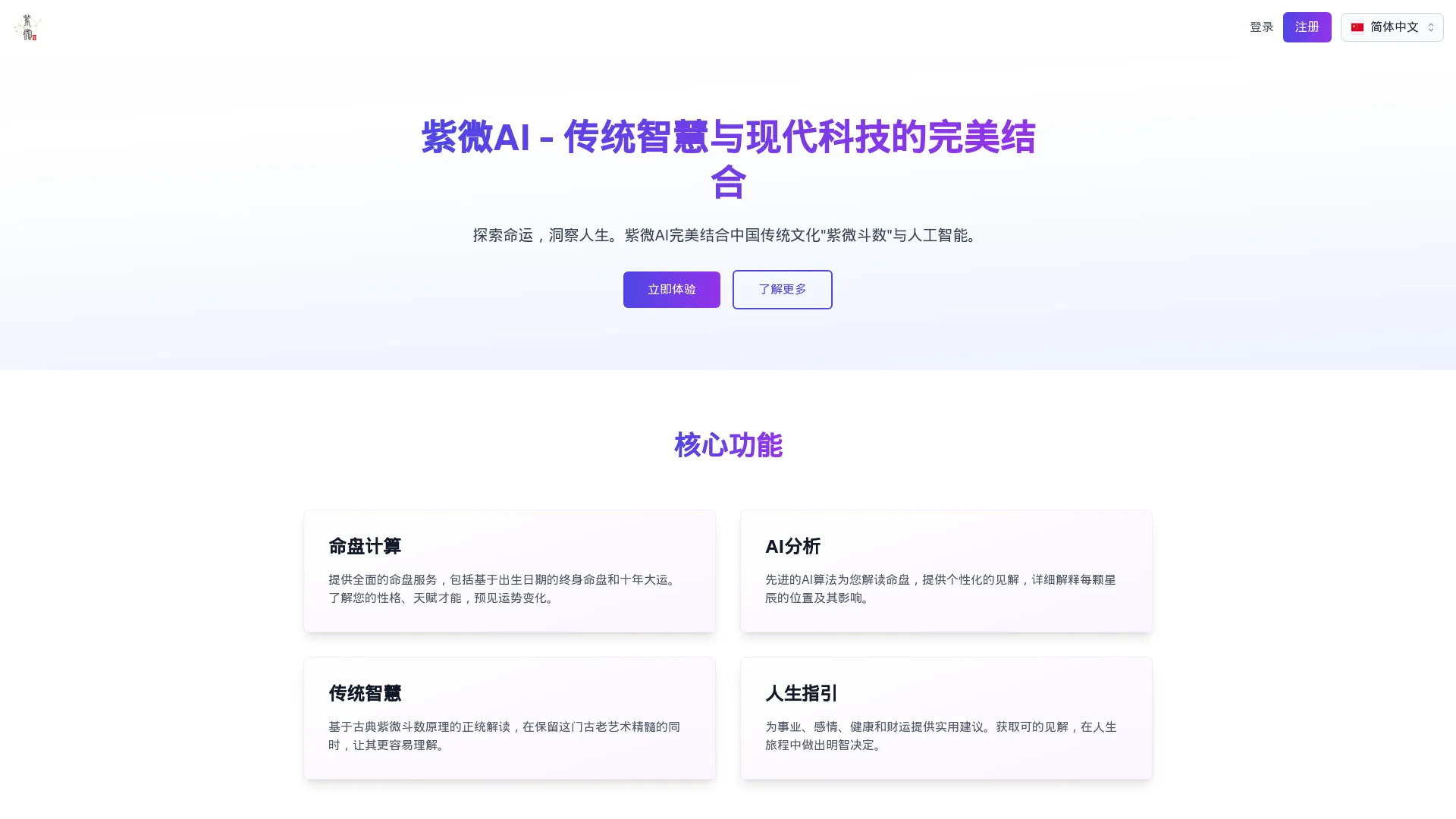 Ziweiai AI: Modern AI Meets Traditional Chinese Astrology | Creati.ai